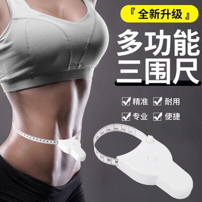 Fitness measuring tape for home use, suitable for measuring