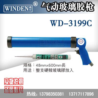 供应气动胶枪气动玻璃胶枪打胶枪TM-103TM-105LTM-104LWD-3199C