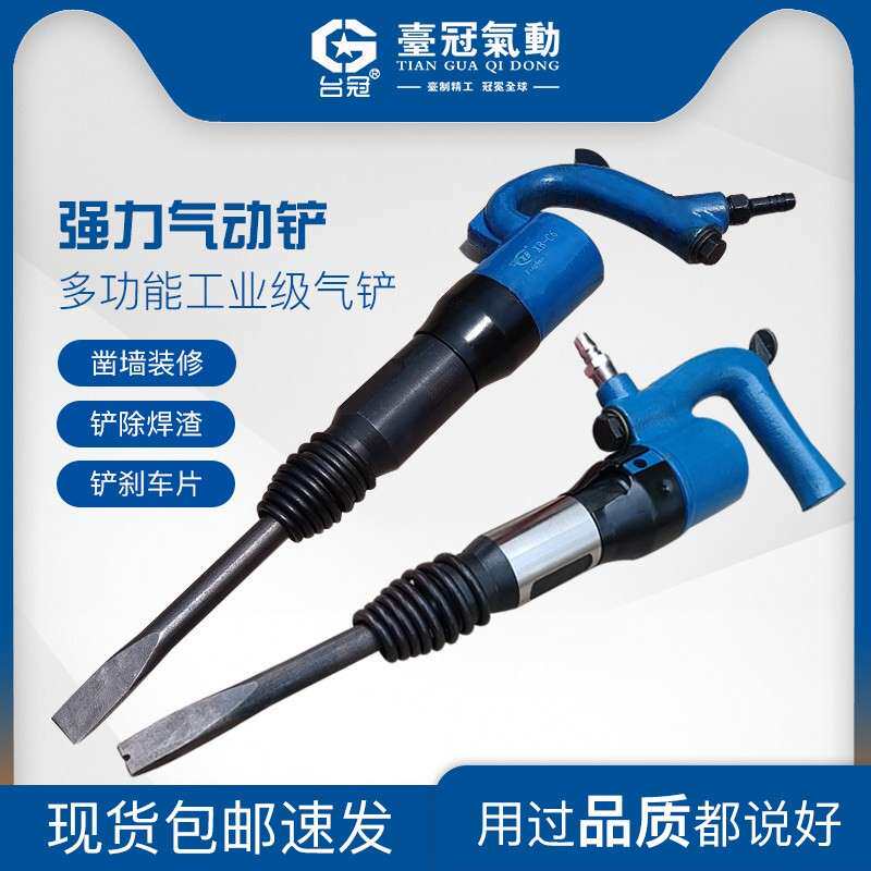 C6气镐气动风镐气铲C4风铲煞车片焊渣除锈机器铲刀气锹铸件清砂
