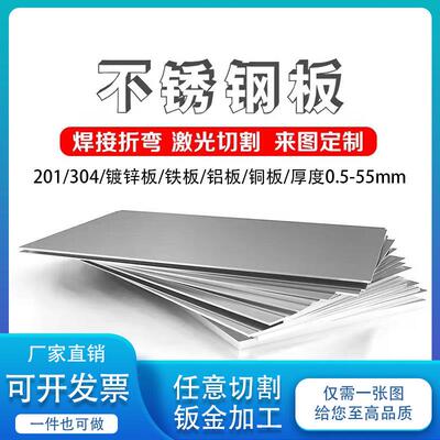 304不锈钢板激光切割定做铝板冷板钣金件折弯攻金属铁板加工定制