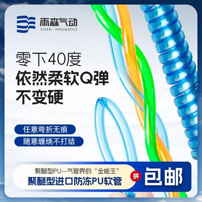 【严寒专用】雨森聚醚TPU气管8/10/12mm空压机气泵气动防冻软管