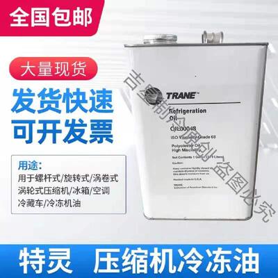 原装正品特灵TRANE中央空调专用合成冷冻油OIL00022 OIL00048 315
