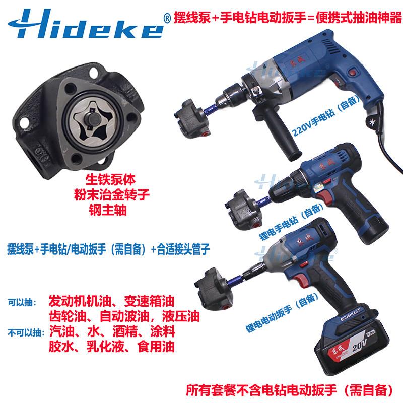 电钻电气动扳手接改摆线 线齿轮三角抽换机油泵加注器变速箱液压