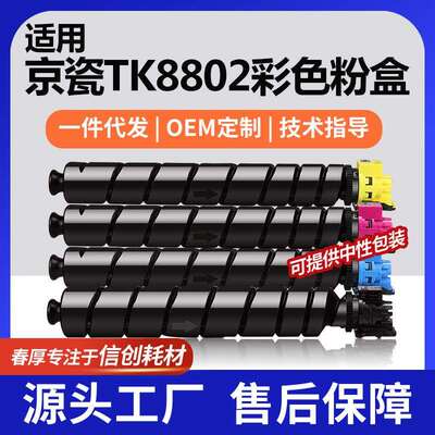 跨境适用京瓷TK8802粉盒ECOSYS P8060cdn碳粉TK-8802K/C/M/Y墨盒