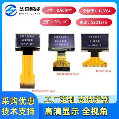 0.96寸OLED显示屏128*64窄边高清液晶屏ssd1315驱动oLED显示幕
