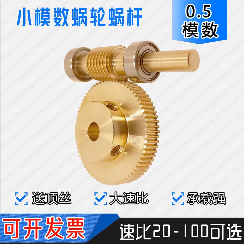 0.5m精密涡轮蜗杆减速器 1:60云台减速机涡轮蜗杆 小模数蜗轮蜗杆
