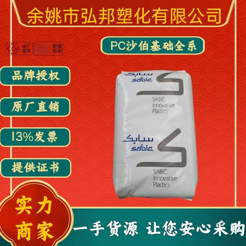 透明级PC沙伯基础1414T耐低温注塑级超韧高冲击工业塑胶颗粒原料