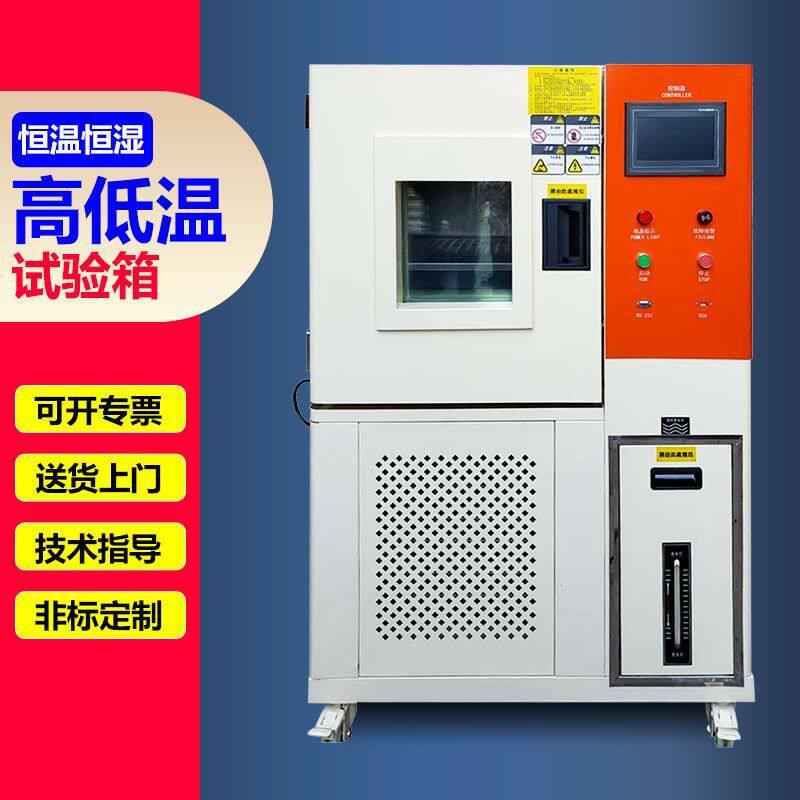 恒温恒湿试验箱 低温湿热交变实验箱 测试机可程式恒温恒湿机