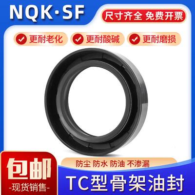 NQ*K.SF骨架油封TC12*22*23*2TC12*22.3.524*250*4*4.5*5*6*7*8*9
