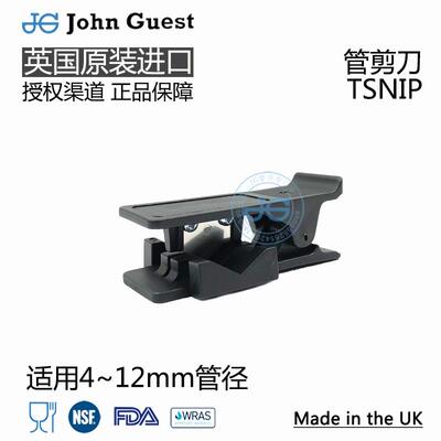 TSNIP 4mm~12mm管径适用PE管剪 英国JOHN GUEST原装进口