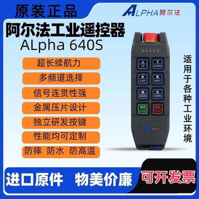 阿尔法/ALPHA640-SL行车天车龙门吊CDMD电动葫芦用工业无线遥控器