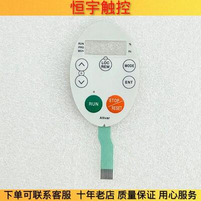 ATV212 Altivar 212 ATV212HU30N4 ATV212HU22M3X按键膜 按键面板