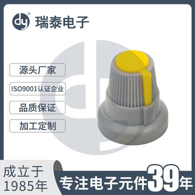 A-1618B彩色旋钮塑料旋钮多色旋钮齿孔旋钮电位器开关彩色旋钮