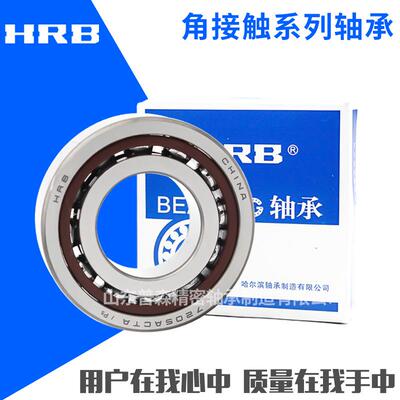 HRB哈尔滨轴承 7224 7226 7228 7230 7232 AC 机床轴承 高速轴承