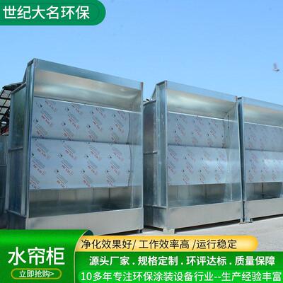 厂家间家具-水式打磨喷保漆水帘柜水帘除尘喷漆柜环型车涂装喷涂