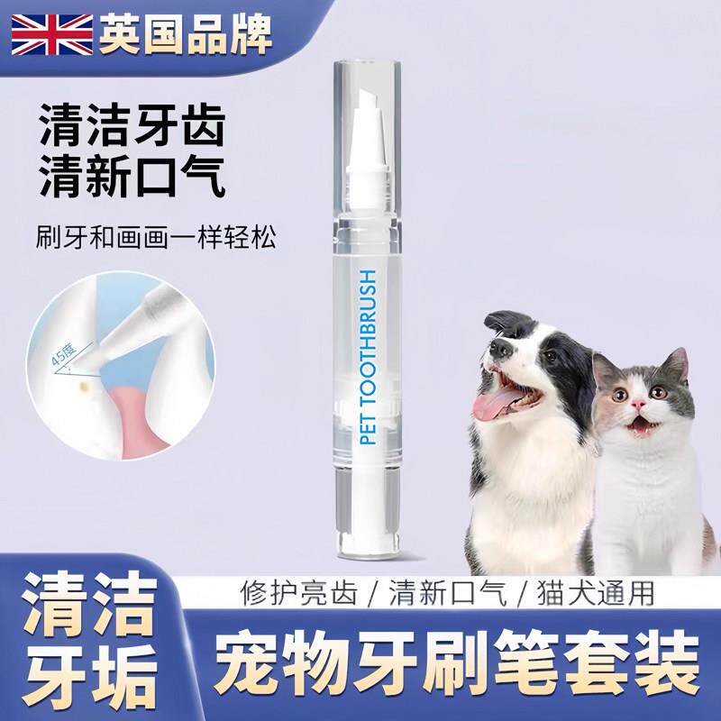 英国宠物牙刷笔牙膏一体猫狗口腔清洁结石除口臭狗狗套装猫咪刷牙