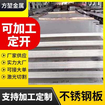 不锈钢板253Ma工业板耐高温904L特种喷砂镀钛薄板