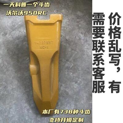 沃尔沃斗齿950RCEC950斗齿14727597斗齿