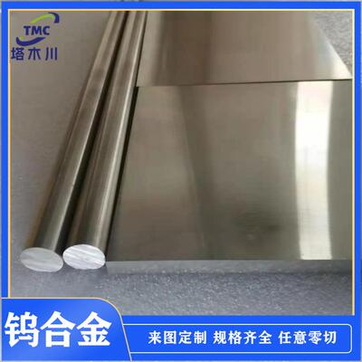 配重用92.5钨镍铁合金异形件高比重钨合金圆棒防屏蔽用95钨镍铁