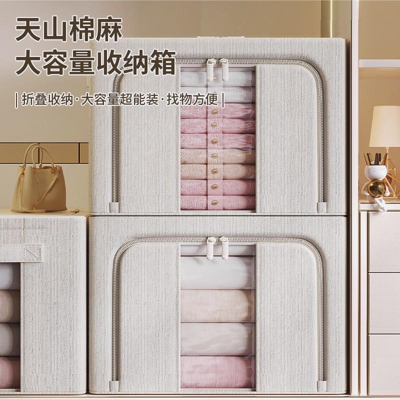 天山棉麻收纳箱加厚家用被子收纳整理箱5.0mm钢架折叠衣服收纳盒
