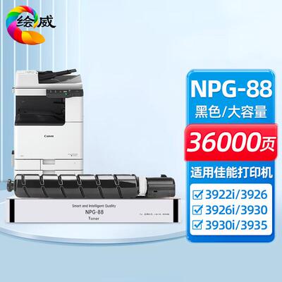 绘威NPG-88粉盒适用C3322L/3326/3926/3930/3935硒鼓墨粉碳粉筒