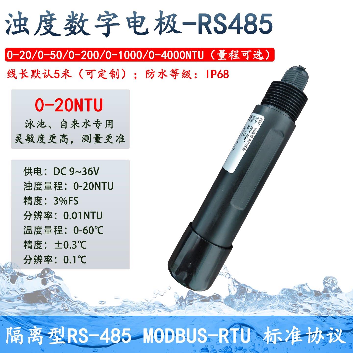 线 线上水质混浊度检测分析仪污泥浓度计悬浮物数字浊度感测器监