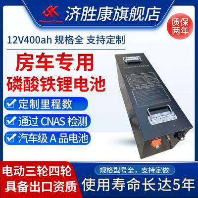 超长续航新能源汽车锂电池12V400AH大型房车用磷酸铁锂三元锂电池