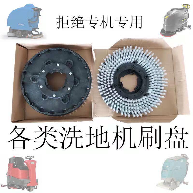 手推洗地机19寸刷盘毛刷洗地车拖地车针盘洗地圆盘刷洗地配件耗材