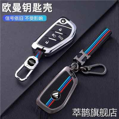 适用福田欧曼银河680钥匙套金属星翼pro福康A520GTL货车遥控包扣