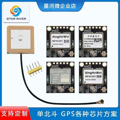 星河微SR2123北斗GPS模块 单北斗 导航定位 授时模块ATGM332D模块