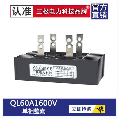 单相桥式整流桥QL60A1200V1000VQL100A1600V QL16-10 QL16-12 40A