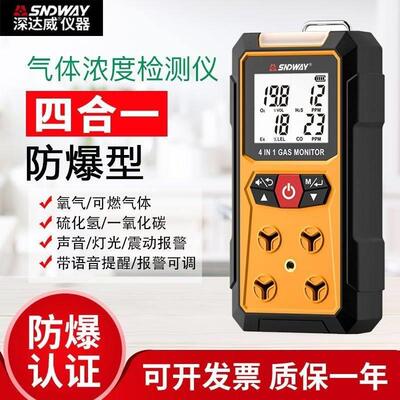 深达威SW-7500A/7500D四合一气体检测仪泵吸式有毒有害气体检测仪