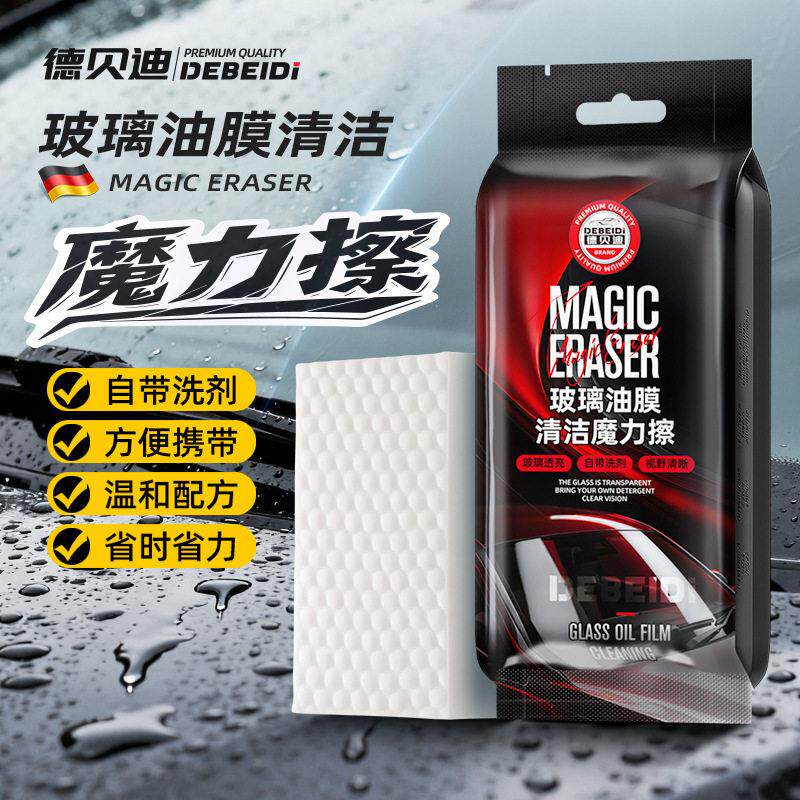 汽车玻璃除油膜海绵魔力擦自带清洁剂强力去污玻璃清洁