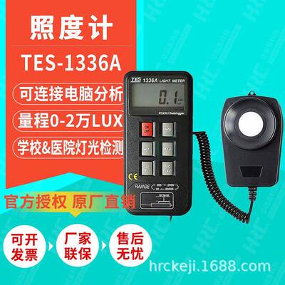 泰仕照度仪TES-1336A高精度亮度检测仪光线照度流明检测仪亮度计