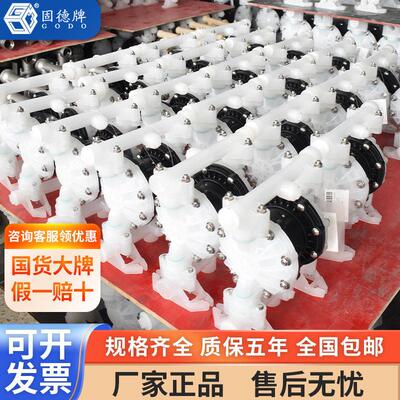 边锋固德牌气动隔膜泵QBY3多材质耐腐蚀耐酸隔膜泵水泵