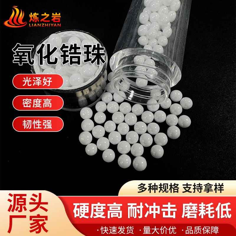 高硬度氧化锆珠耐冲击磨耗低密度高人造磨料锆珠 95氧化锆微珠