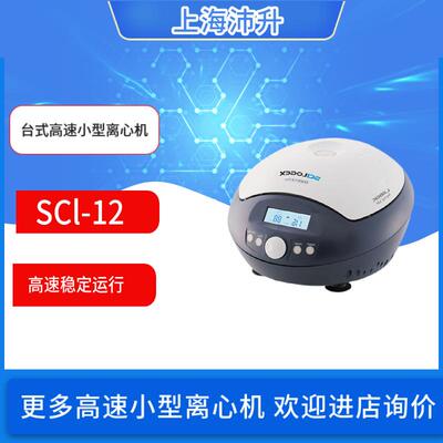 SCILOGEX赛洛捷克SCl-12 台式高速小型离心机