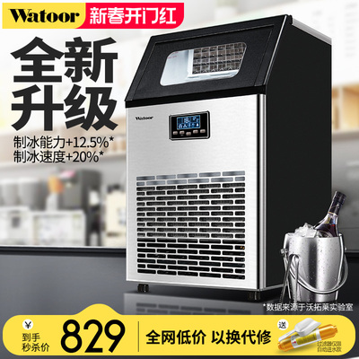 沃拓莱商用奶茶店23年新款制冰机大容量小型全自动方冰块制作机器