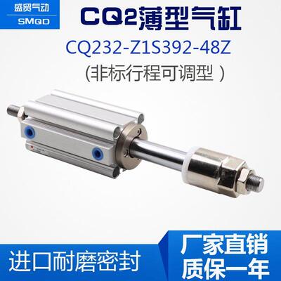 薄型气缸CQ232-Z1S392-48Z非标订做行程可调型CQ2薄型气缸直销