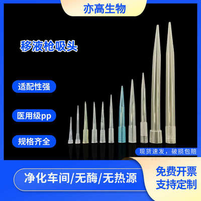 1250移液器枪头200/300ul5ml吸头1ml加长袋装吸咀无热源10ul加长