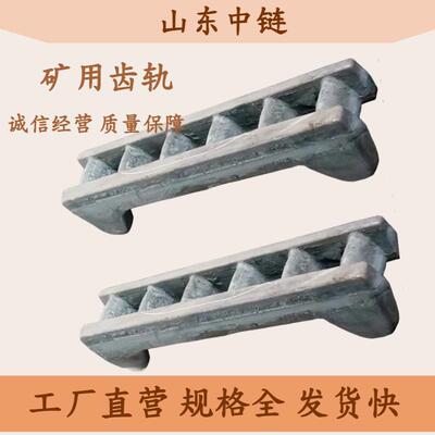 煤矿井下刮板机转载机用齿轨11TXG147-6型锻造销轨强度耐冲击