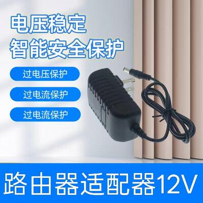 适用TPLINK干兆Wi-F16无线路由器AX5400TL-XDR5430易展版电源12V