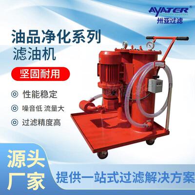 过滤SYF超精密滤油机工业单筒抗燃油专用真空滤油机厂家直销