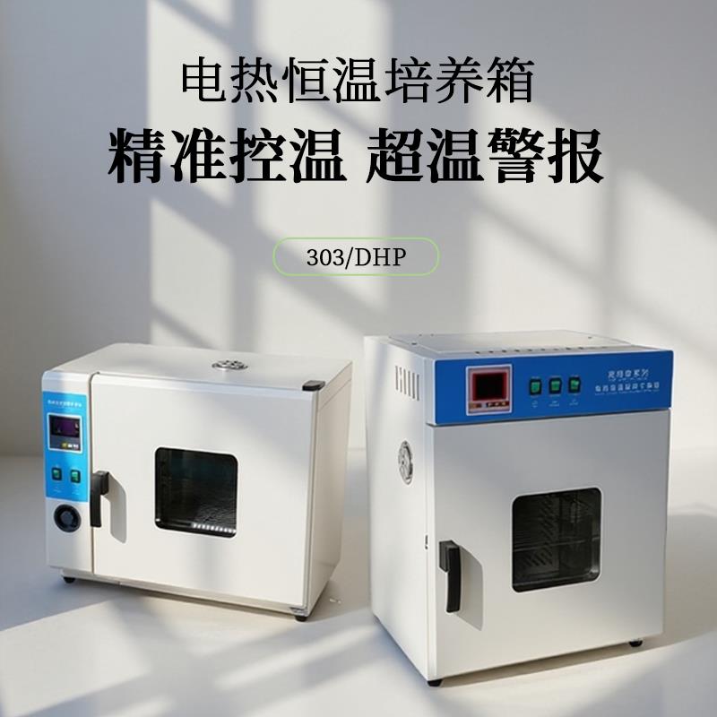 生化霉菌室培人养箱实验电热气恒温恒湿光照工候试验植物细胞