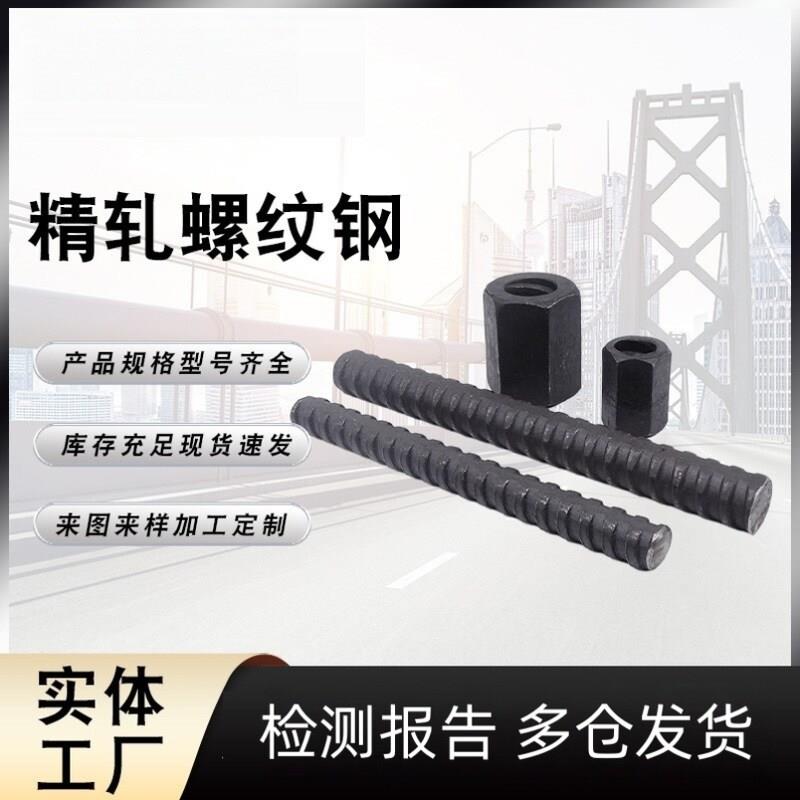 精轧螺纹钢预应力桥梁钢筋锚杆对拉杆PSB930PSB830 20MM32MM36MM