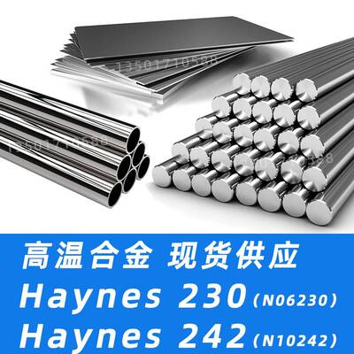 Haynes230钢板Haynes242圆棒N06230圆钢N10242钢管Alloy230材料