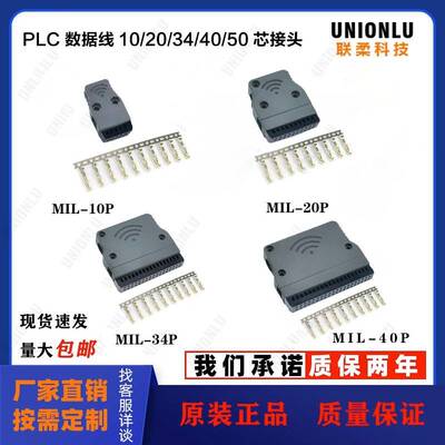 PLC连接线MIL连接器牛角黑色塑胶外壳10P/20P/34P/40P/50P小黑夹