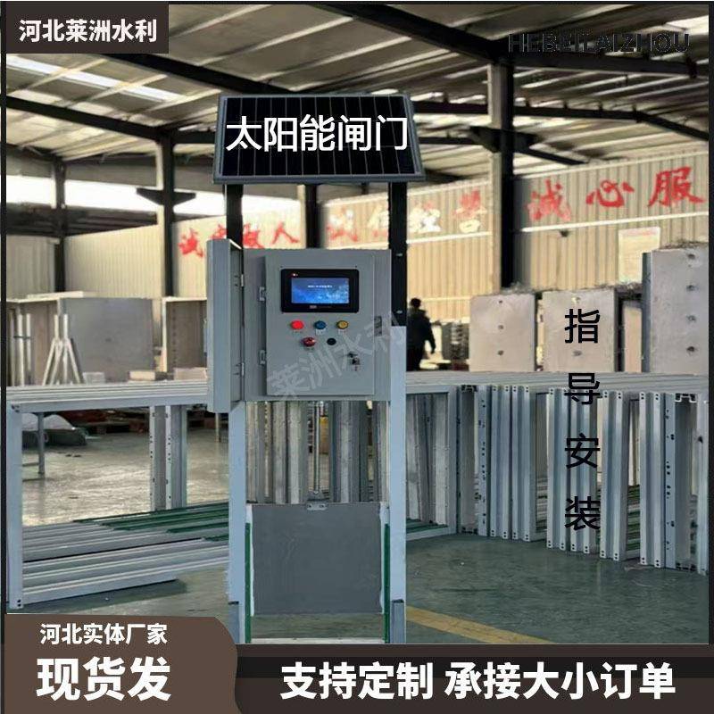 智能测控一体化闸门太阳能供电罐区农田设备带远程控制拦蓄盾