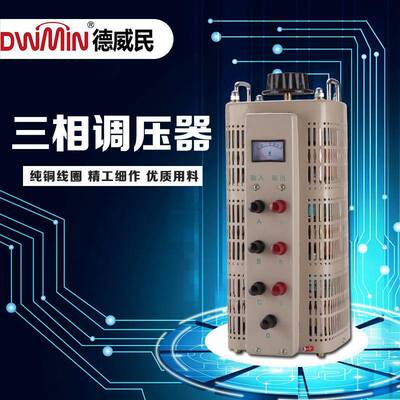 设备调试调压变压器380V交流接触0-430V/500V可调三相调压器TSGC