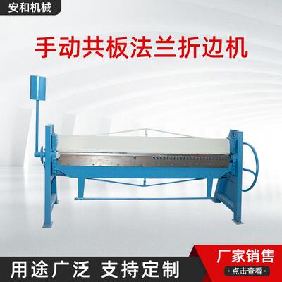 手动共板折边机TDF-2*1300 共板法兰式折边机 手动折弯机厂家直销